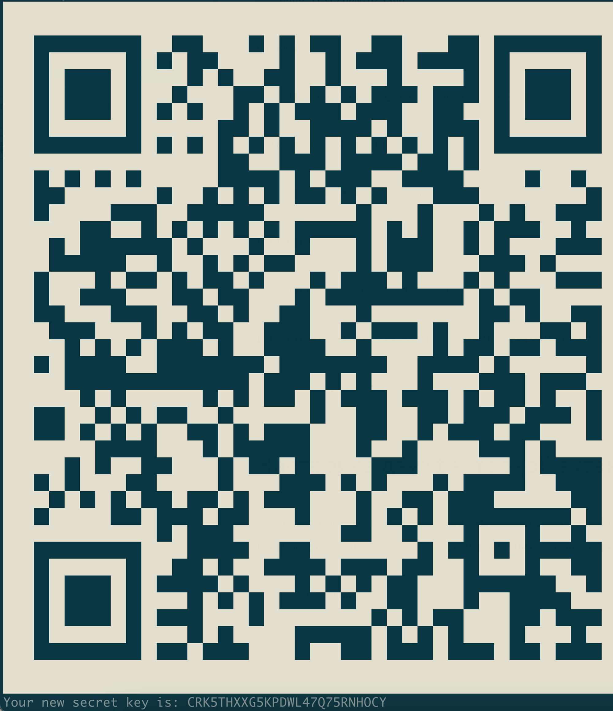 Двофакторна аутентифікація SSH - UnixHost Blog